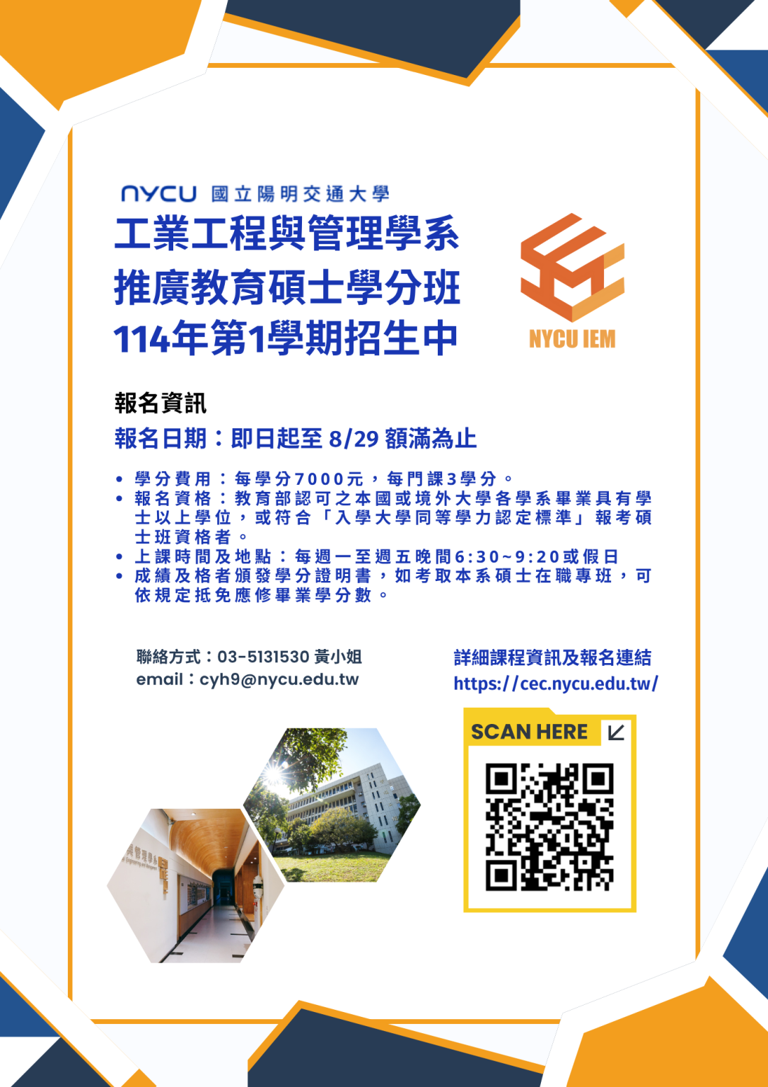 114學年度第1學期學分班招生中 - 國立陽明交通大學 工業工程與管理學系